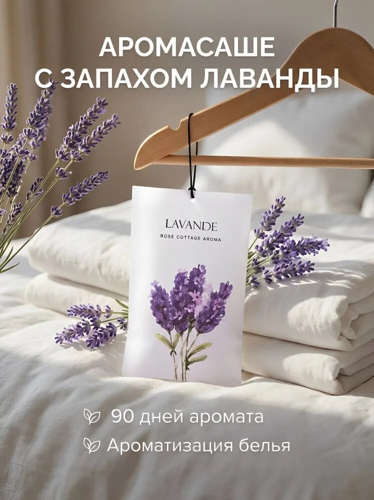Ароматическое саше для шкафа и белья / Лилия / 2 шт
