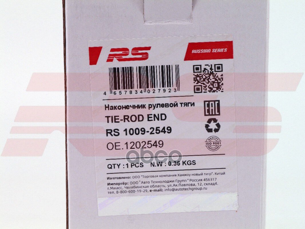 Наконечник рулевой тяги Ford Fusion 02--, Fiesta 02--, Mazda2 03-07 левый RS RECORD арт. RS10092549 - высокое качество товара