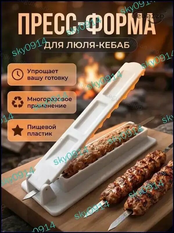 Форма для барбекю, гриля