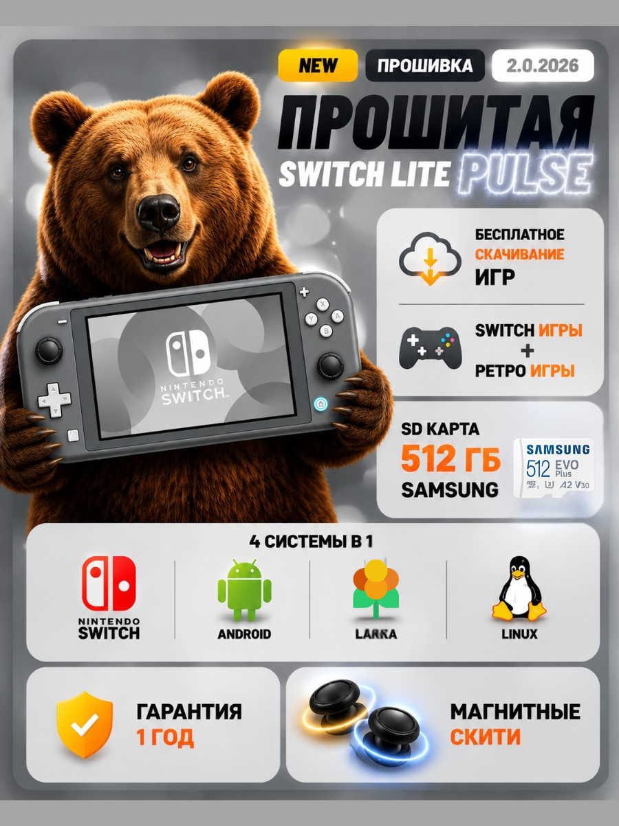 Игровая приставка Switch Lite Pulse, прошитая, серая, 512 ГБ