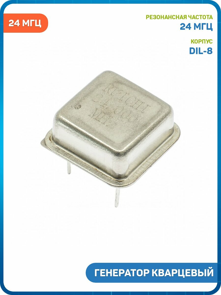 Генератор Ruichi кварцевый HCMOS/TTL 24 МГц (DIL-8)