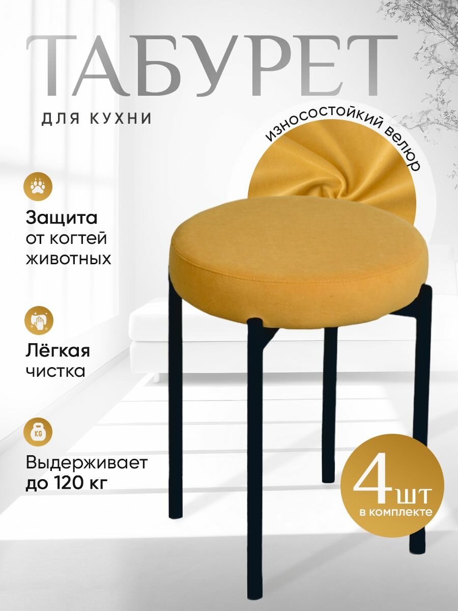 Табуретки для кухни комплект 4 шт Бакс, желтый