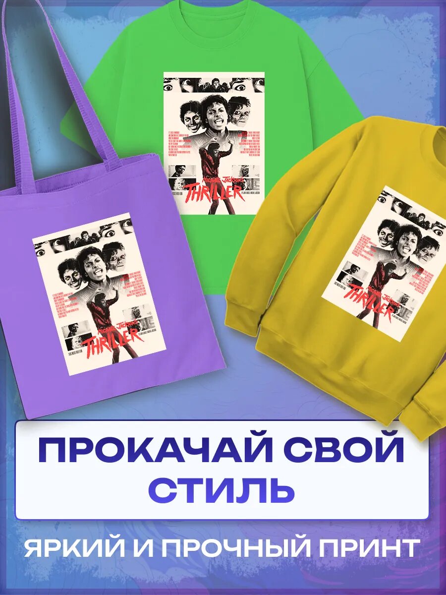 Термонаклейка Michael Jackson — фото 1