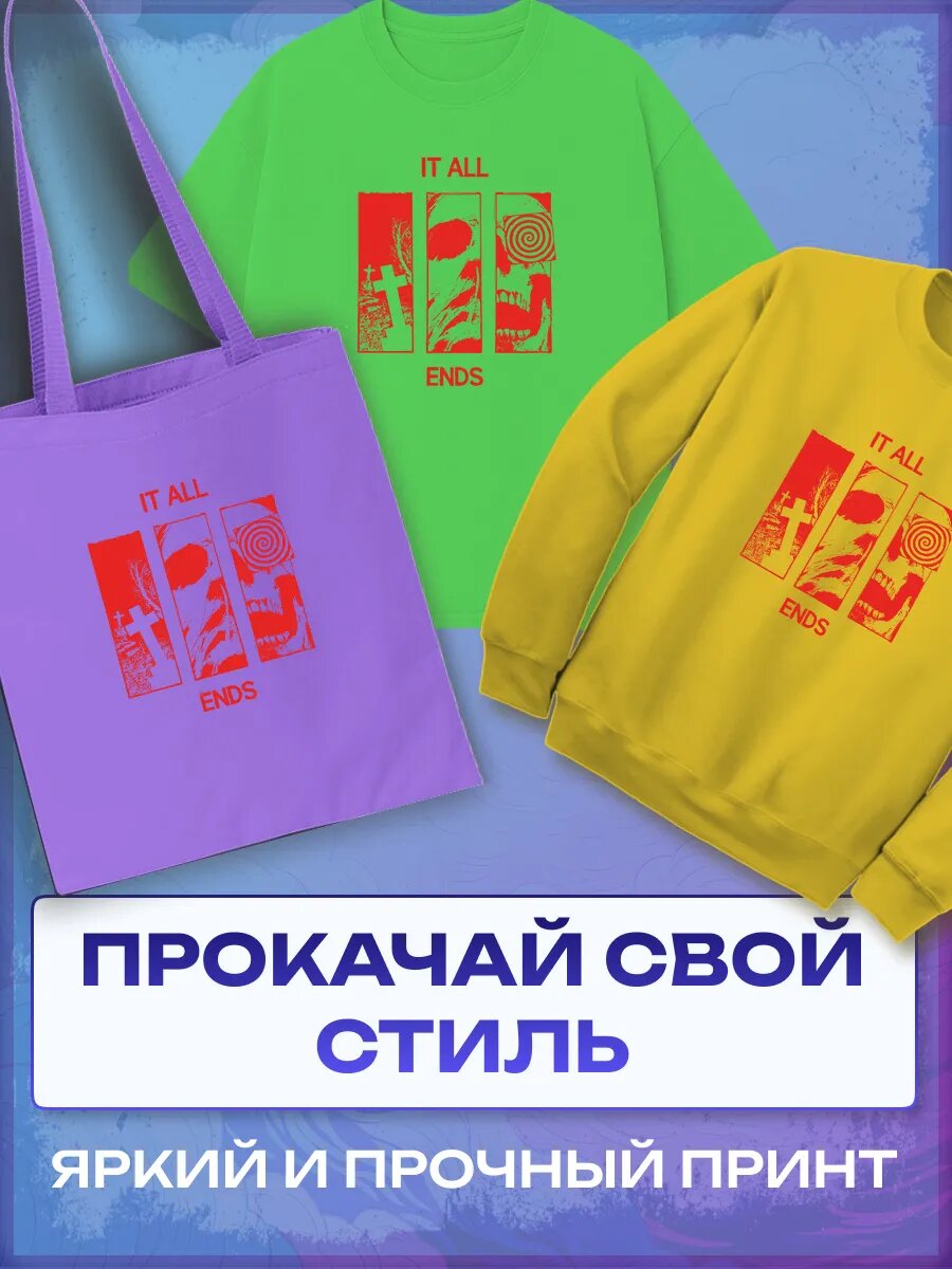 Термонаклейка it all ends — фото 1