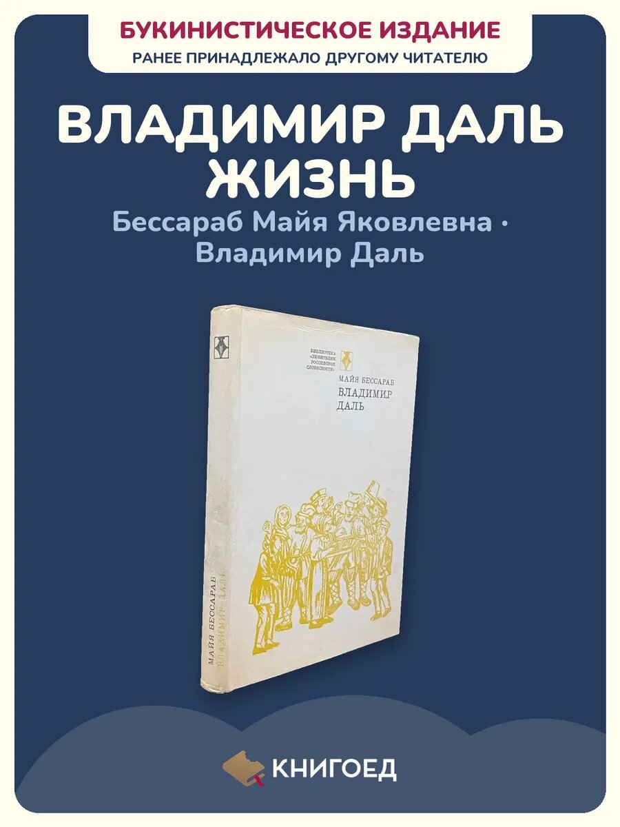 Бессараб Майя Яковлевна (публицистика, букинистика)