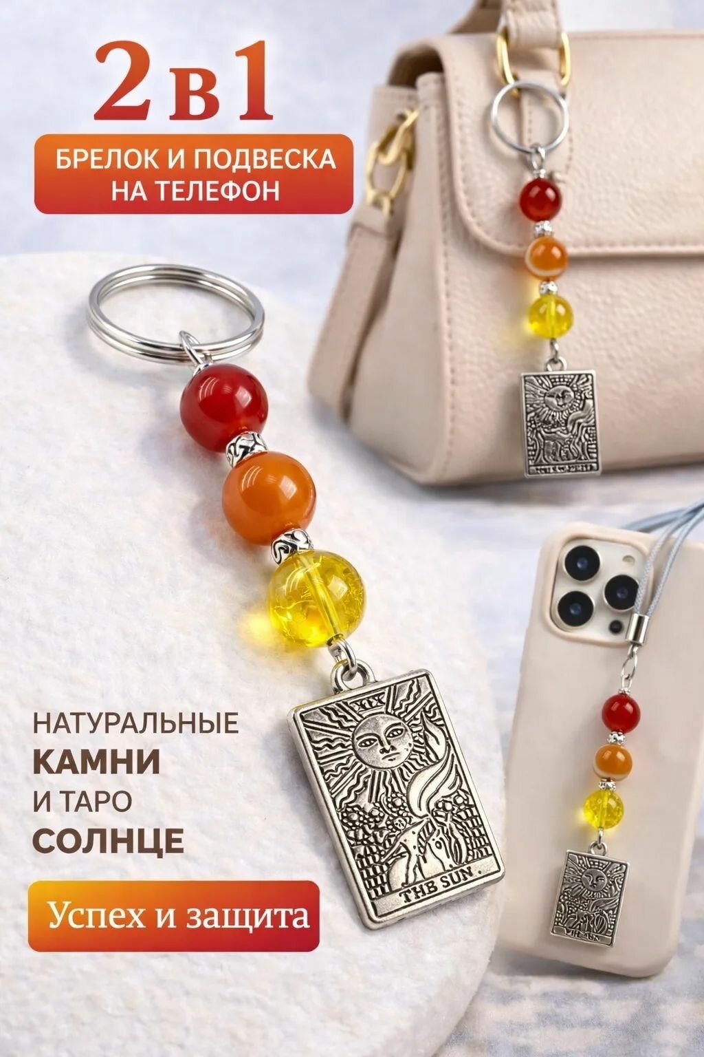 Брелок