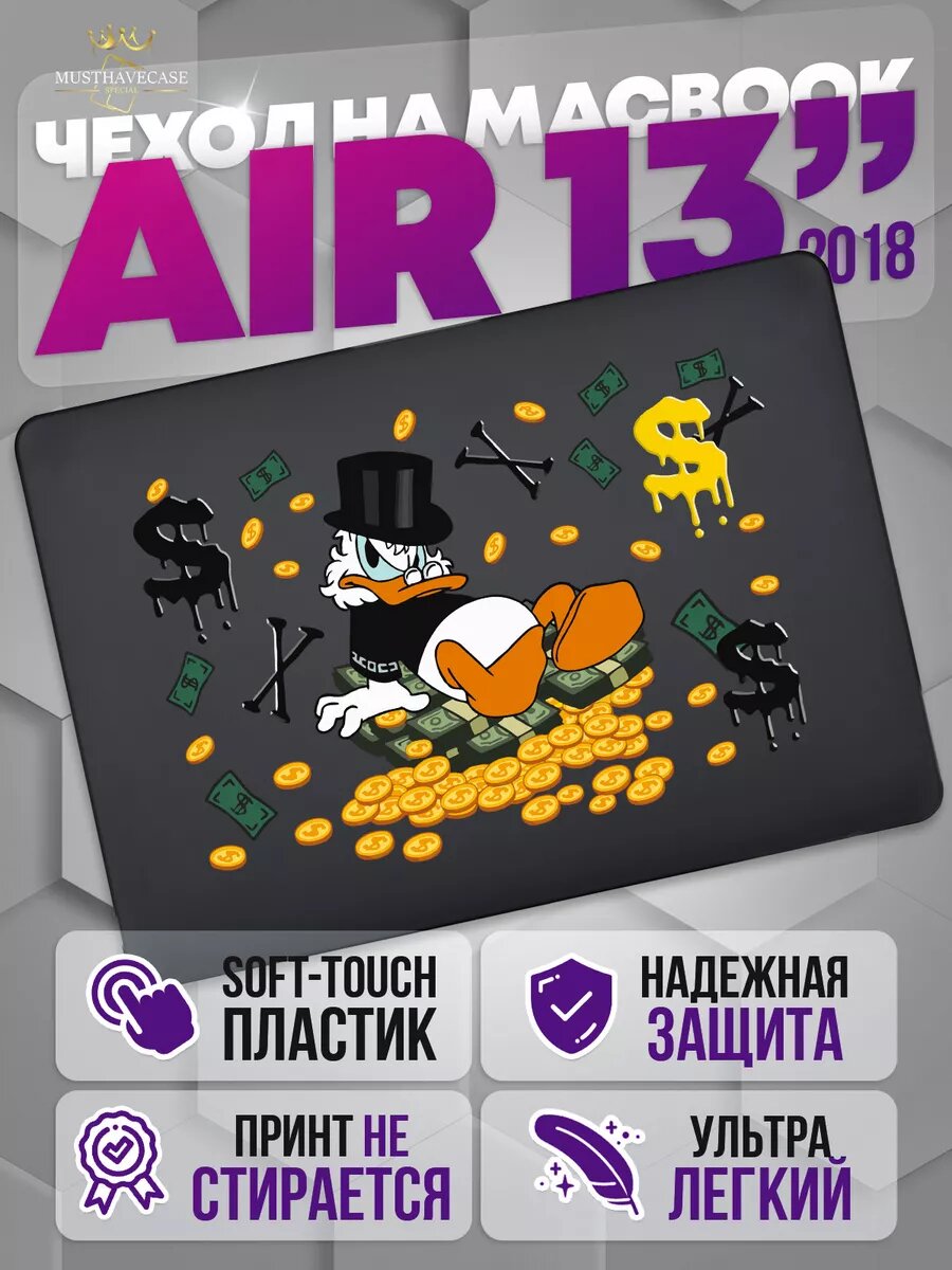 Чехол для ноутбука Mac Book Air 13 Богатенький Скрудж