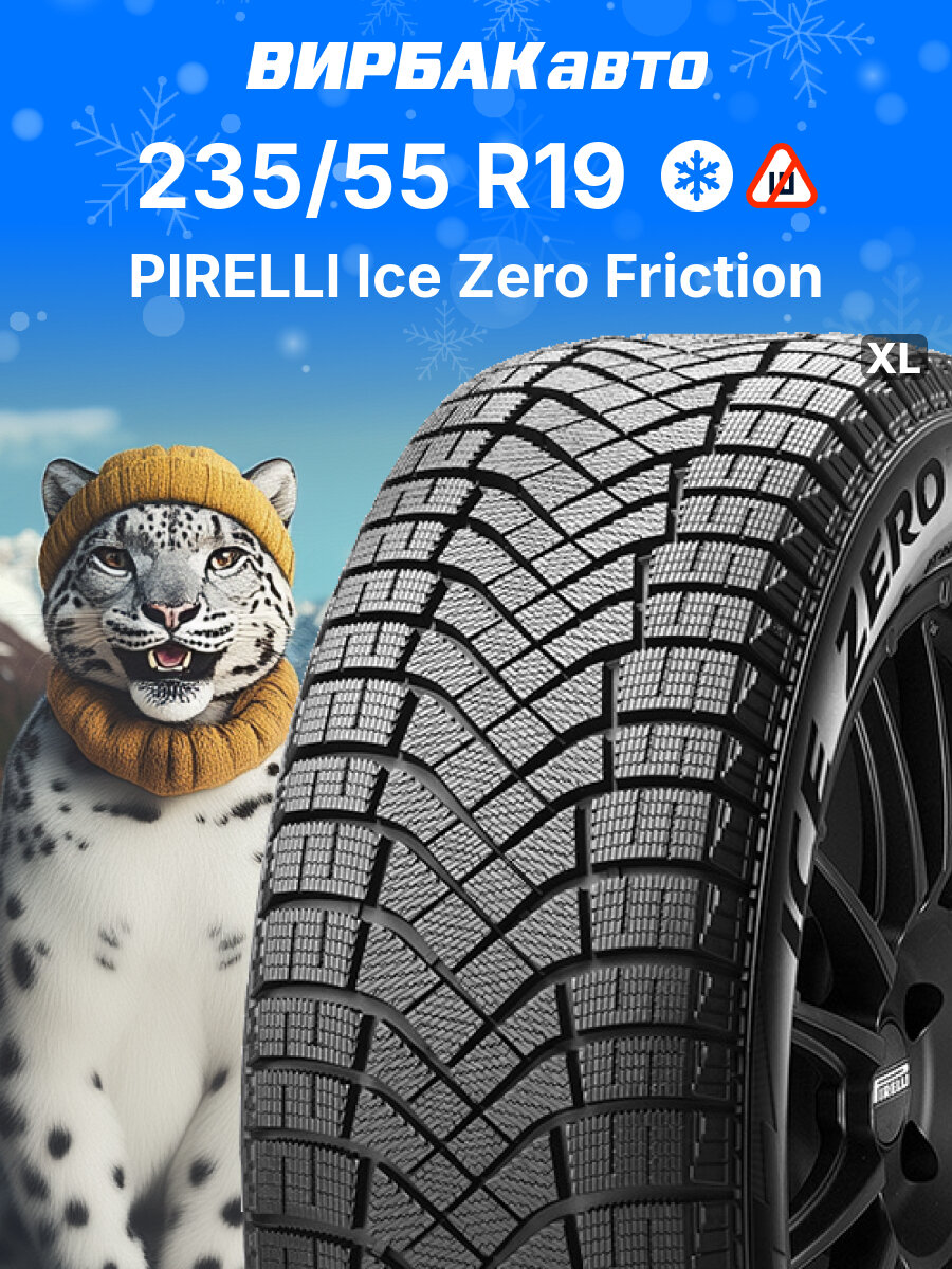 Зимние шины PIRELLI Ice Zero Friction 235/55 R19 105H XL, зимняя автомобильная резина