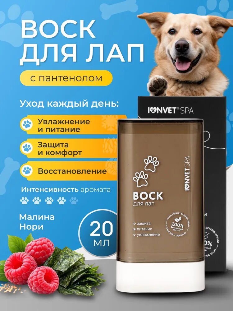 Воск для лап собак с пантенолом, малина нори, IONVET, 20 мл
