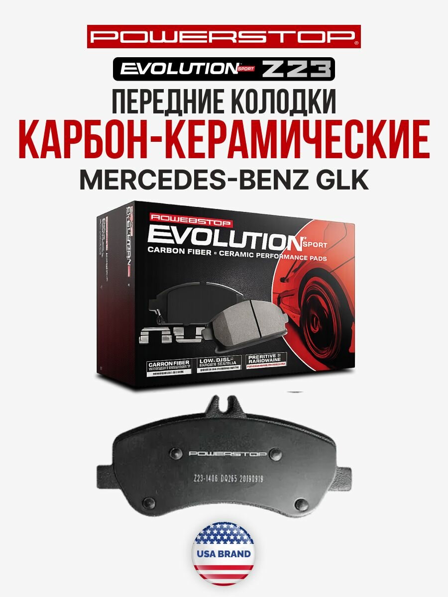 Передние тормозные колодки, керамические PowerStop Evolution Sport Z23 на MERCEDES-BENZ GLK 220 GLK 250 GLK 280 GLK 300 GLK 350