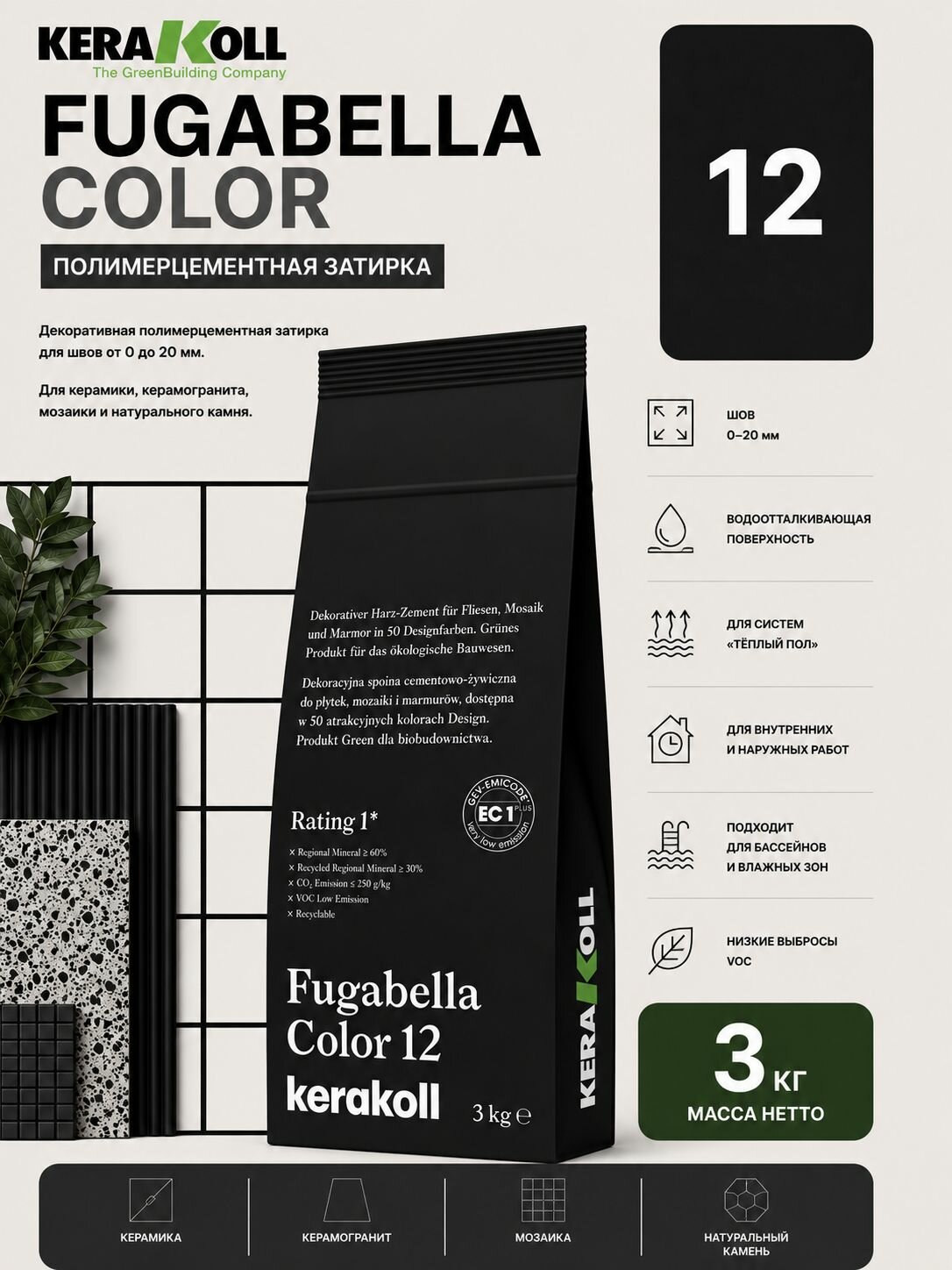 Затирка для плитки полимерцементная №12 Kerakoll Fugabella Color 0-20 3кг