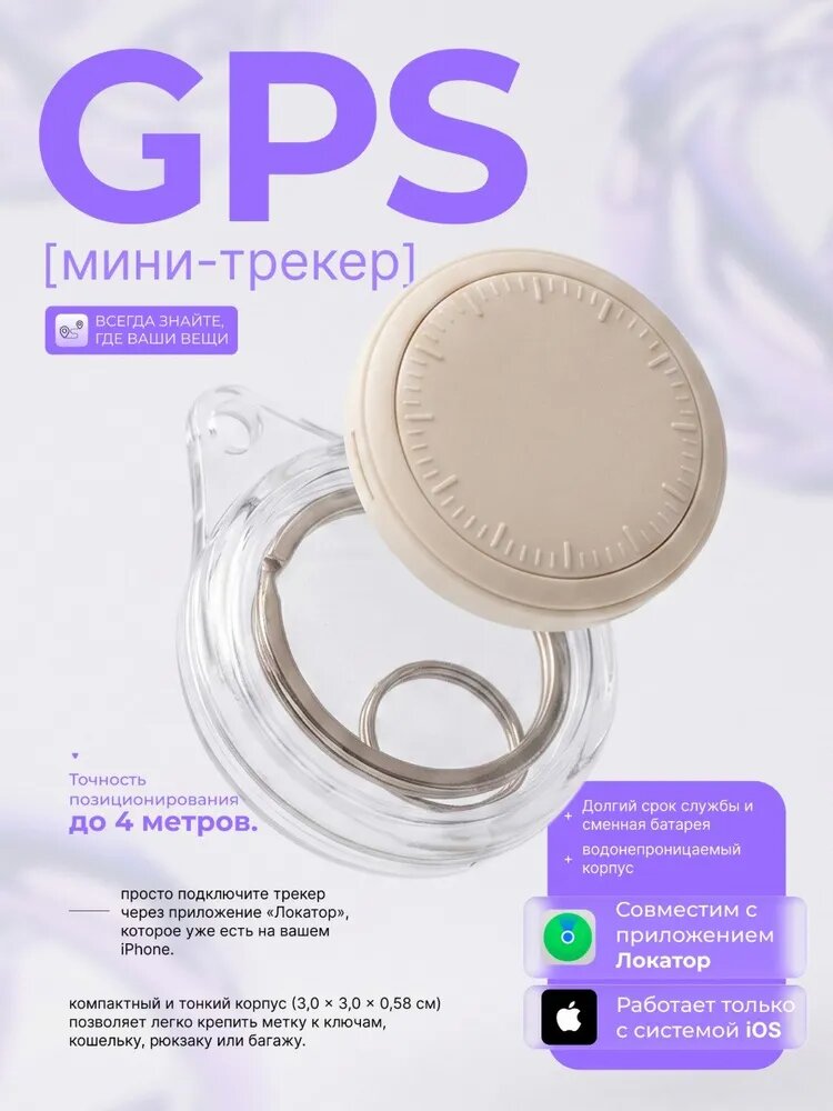 GPS мини трекер маячок слежения для iphone