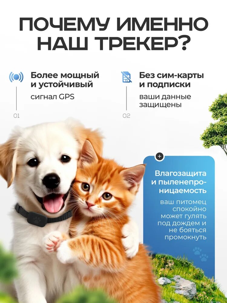 GPS трекер для собак и кошек для IPHONE, поиск питомца одним нажатием, удалённое позиционирование, напоминание о потере.