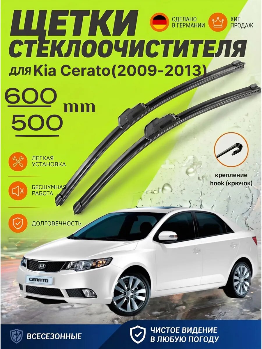 Щетки Kia Cerato TD Дворники Киа Церато