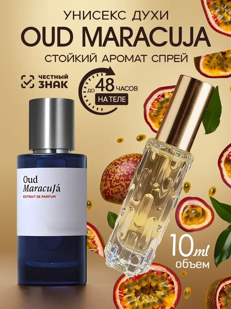 Духи Oud Maracuja масляные Унисекс