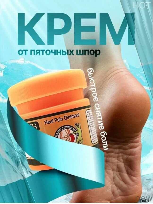 Мазь от пяточной шпоры, китайская. Крем от боли в пятках. 3 шт.