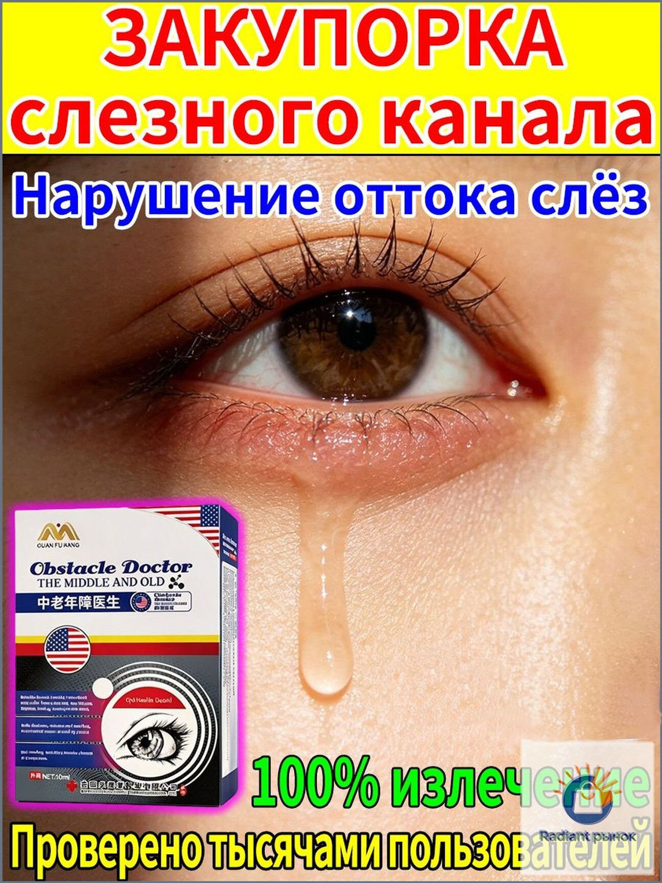 Эксклюзивный препарат от сухости глаз и нечеткости Ястреб средство для глаз от сухости и нечеткости зрения