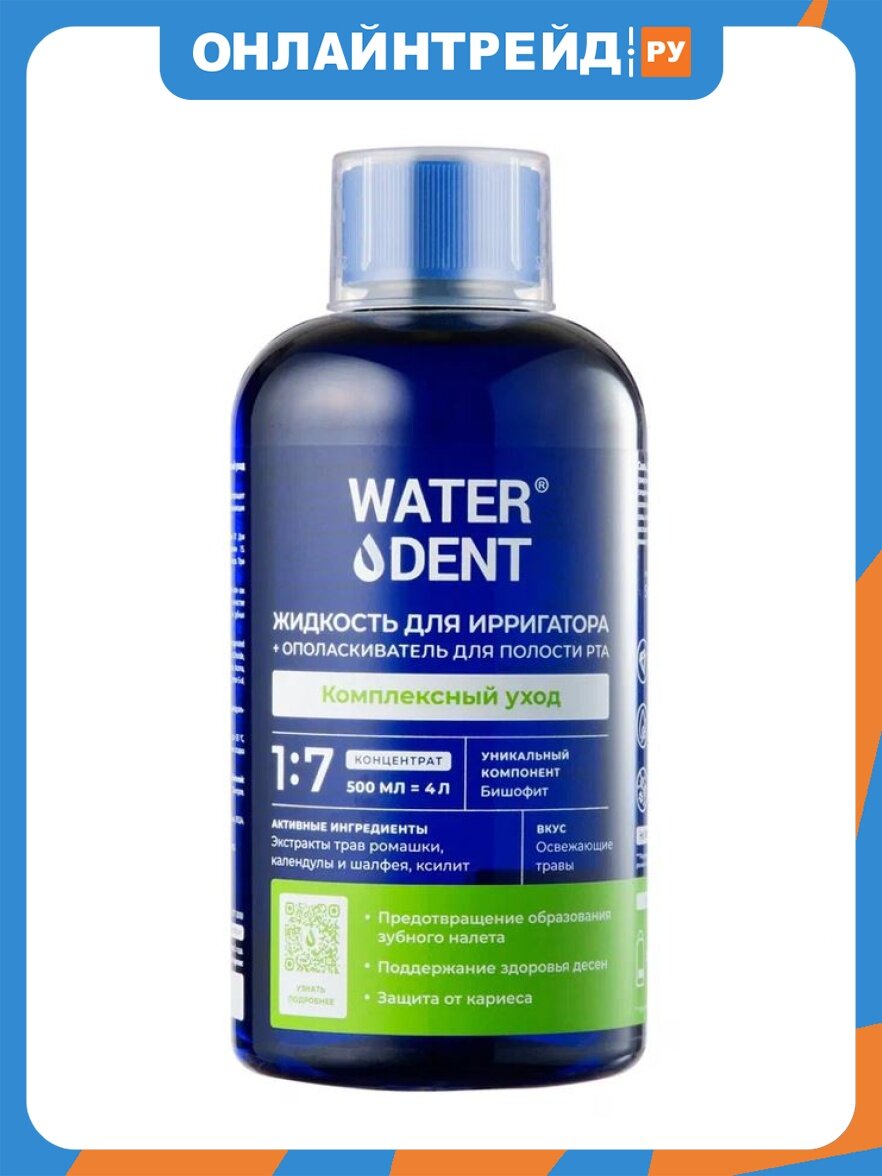Жидкость для ирригатора Waterdent комплексный уход 500 мл