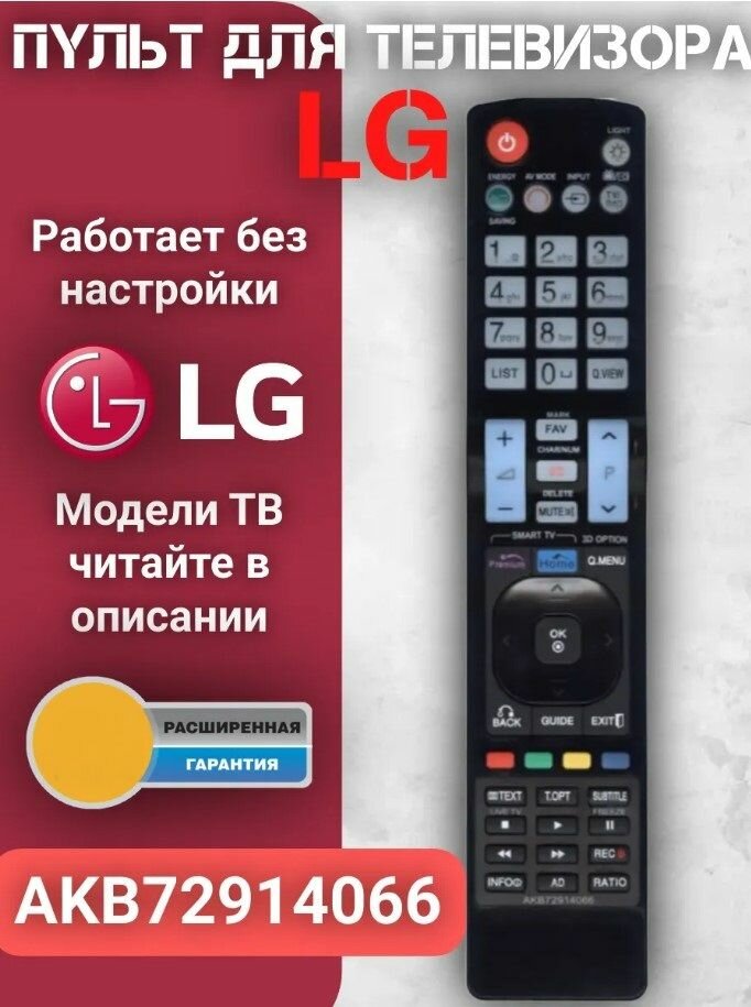 Пульт для телевизора LG AKB 72914066 LCD