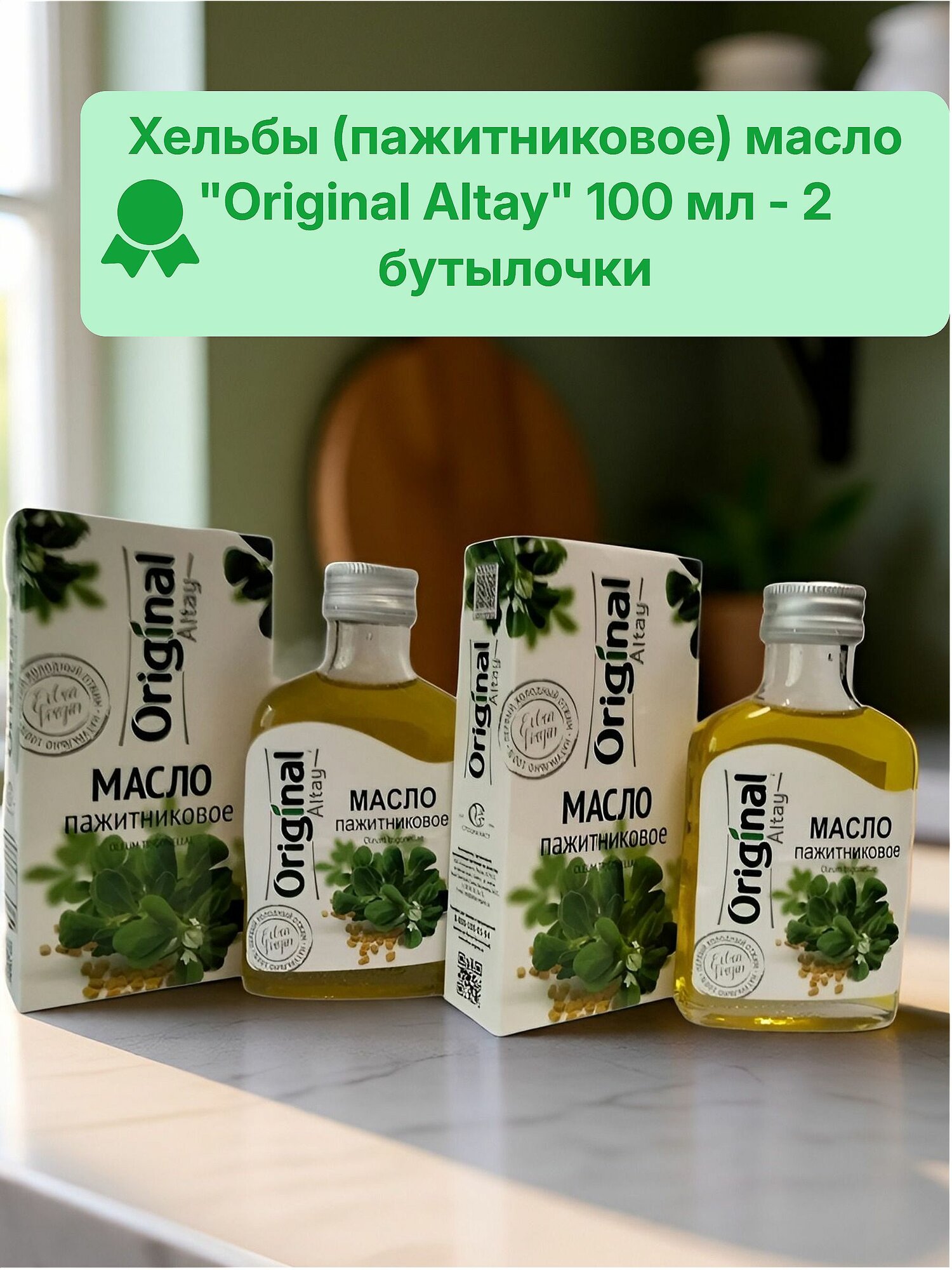 Масло Original Altay Хельбы, растительное, нерафинированное, пажитниковое, 100мл, 2шт