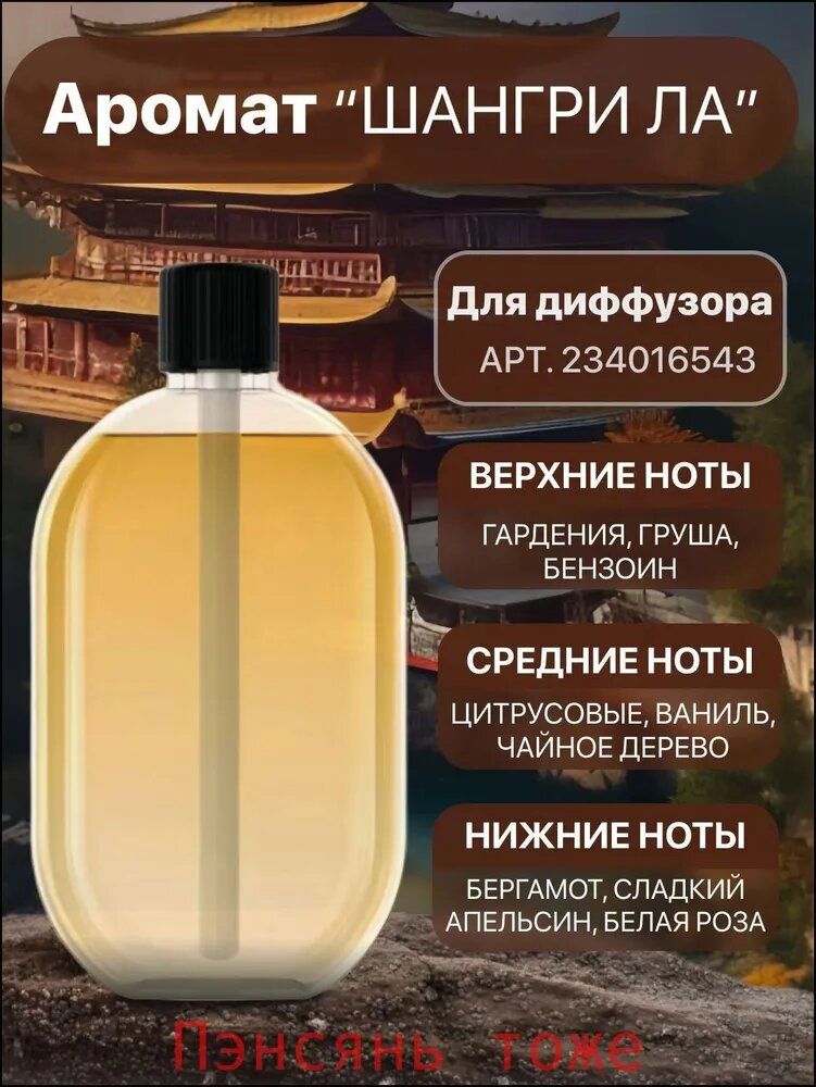 Флакон для аромадифузора — фото 1