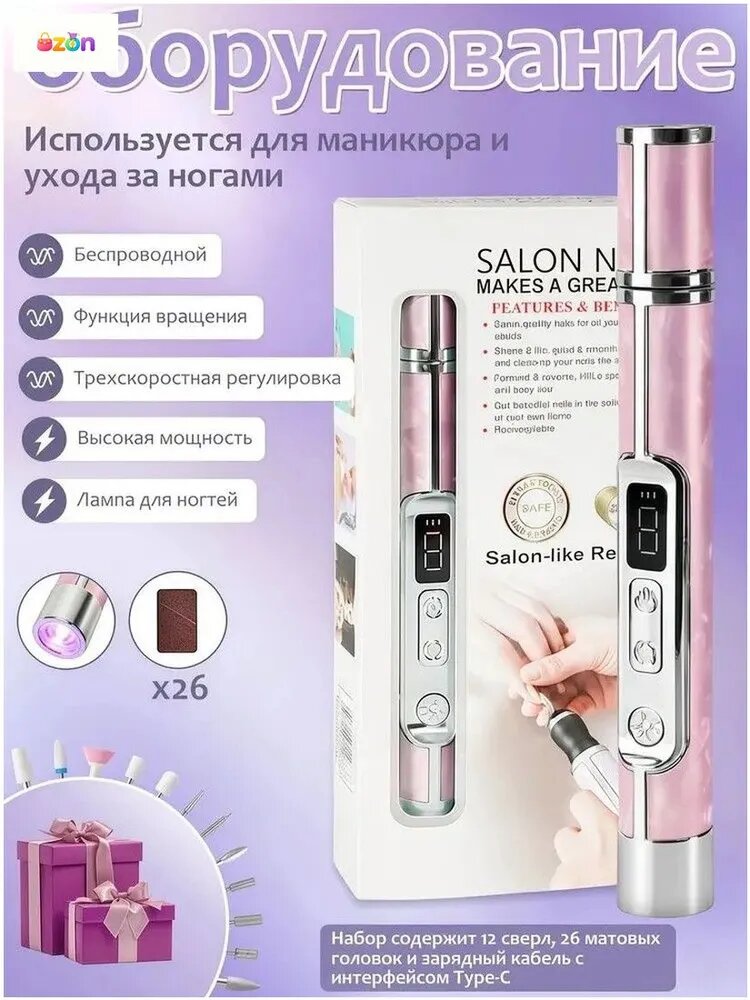 Аппарат для маникюра, педикюра