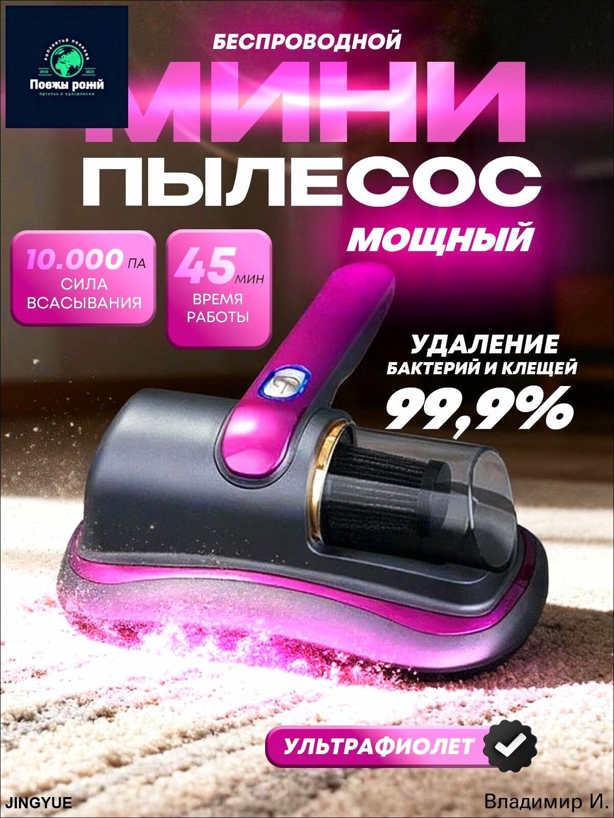Ручной пылесос