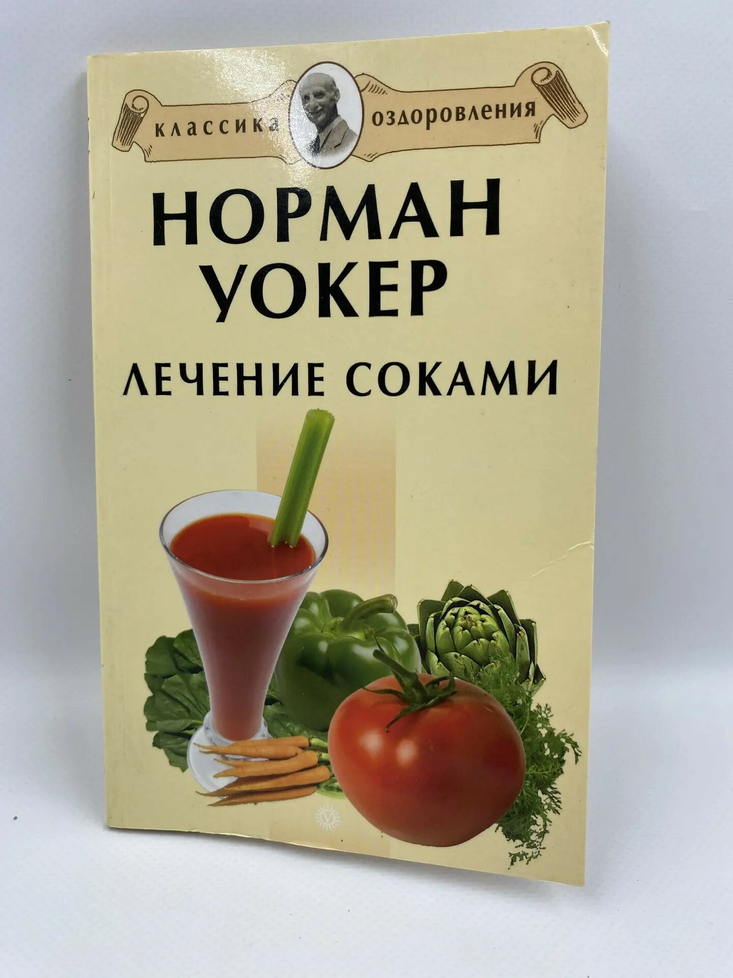 Лечение соками