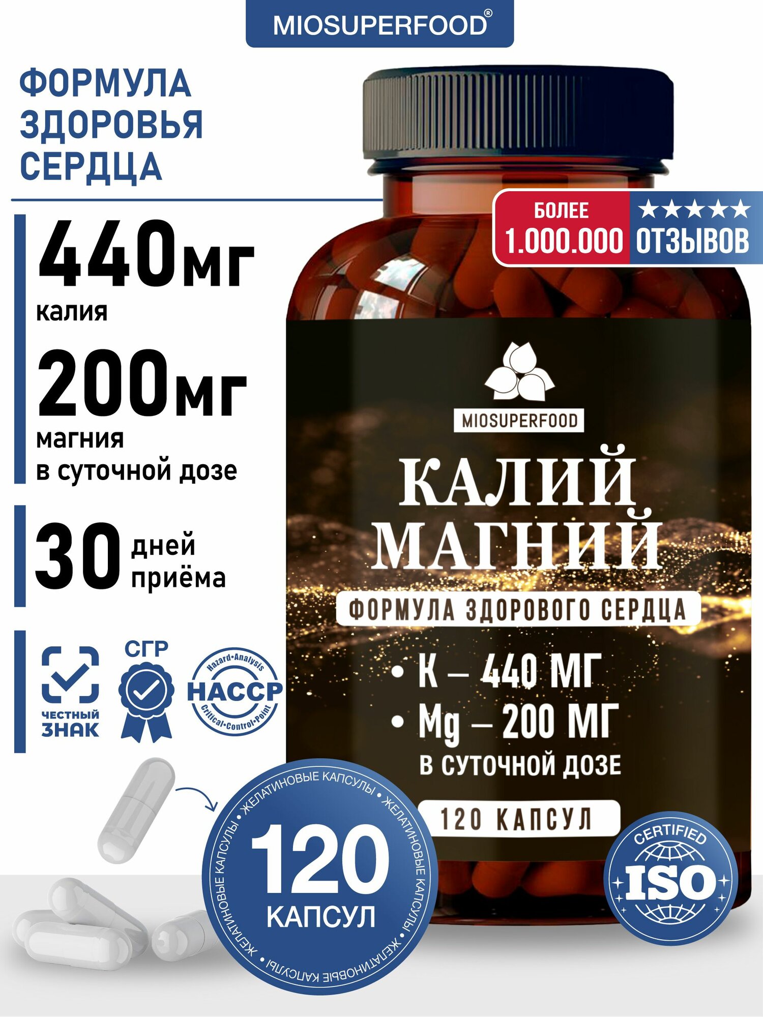 Калий Магний 120 капсул Miosuperfood Миофарм. БАД для сердца и сосудов, витамины для женщин и мужчин, успокоительное для сердца для сосудов успокоительное средство