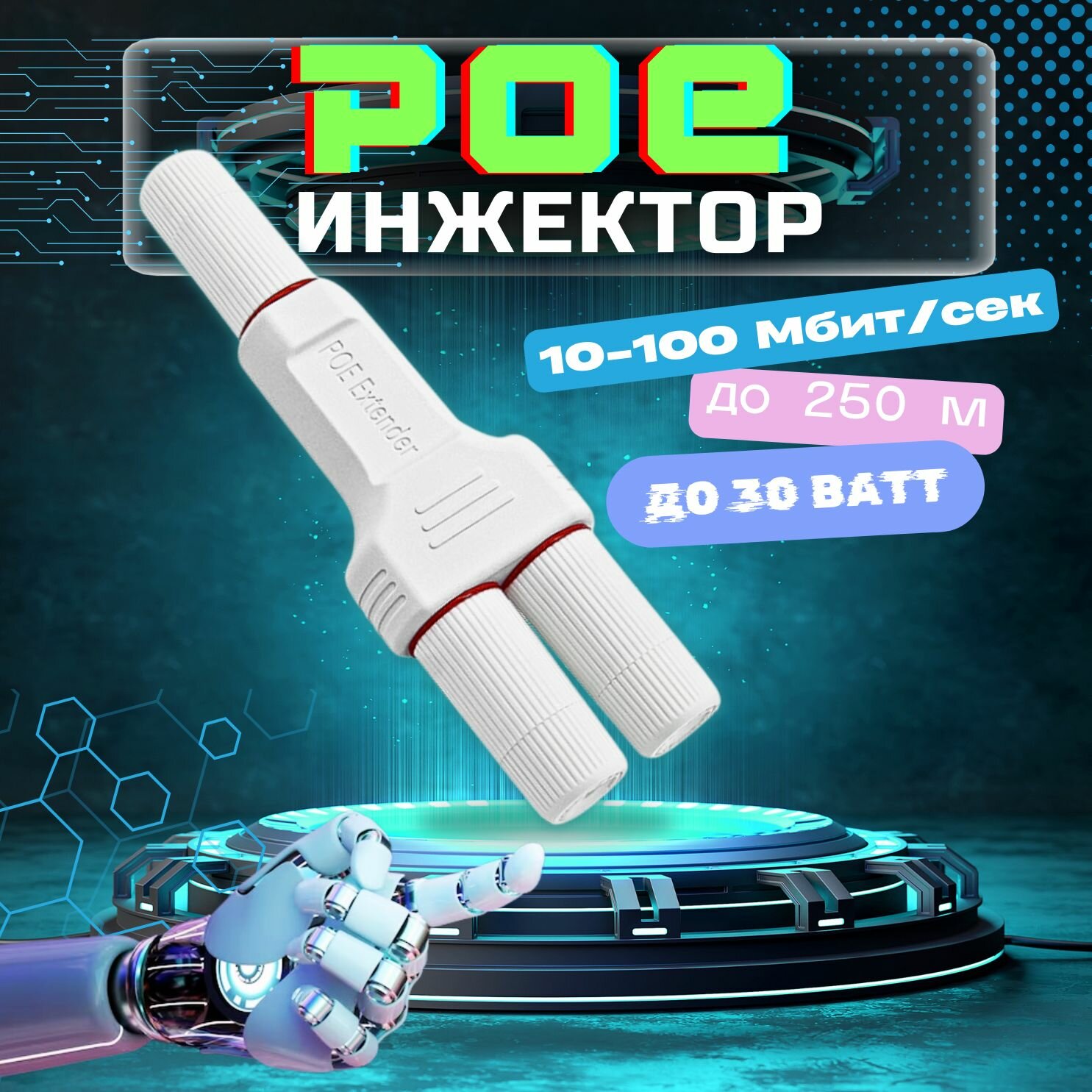 PoE-инжектор Poe Extender (Удлинитель),1 вход 2 выхода, стандарты IEEE802.3af/at, 100 Мбит/с, для IP-камер и сетевых устройств
