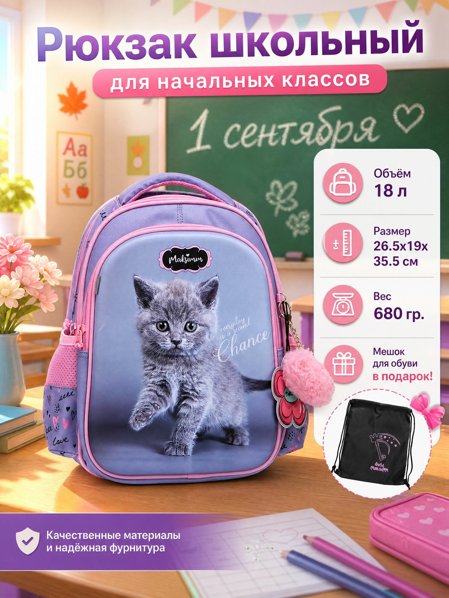 Рюкзак школьный для девочки 1-4 класс с котенком, ортопедическая спинка, ранец для начальной школы
