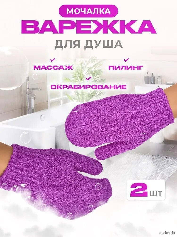 Фиолетовая мочалка-рукавица BAMBOA для душа из нейлона взрослая