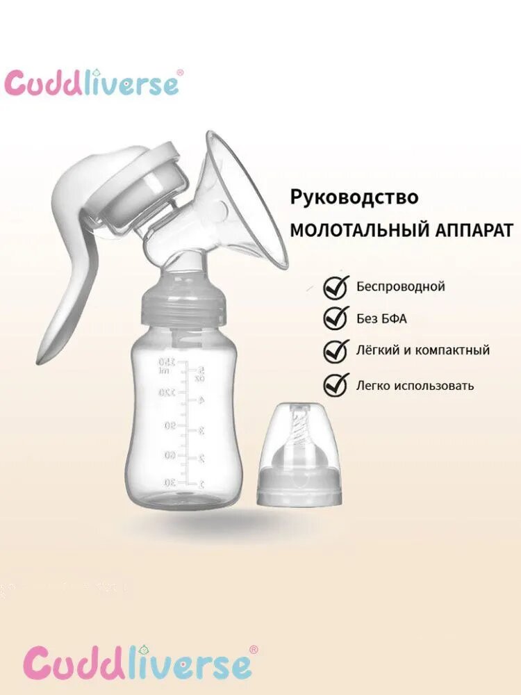 Молокоотсос 2-в-1, товары для беременных, ручное отсасывание, с соской, которую можно использовать как бутылочку, пищевой полипропиленовый материал