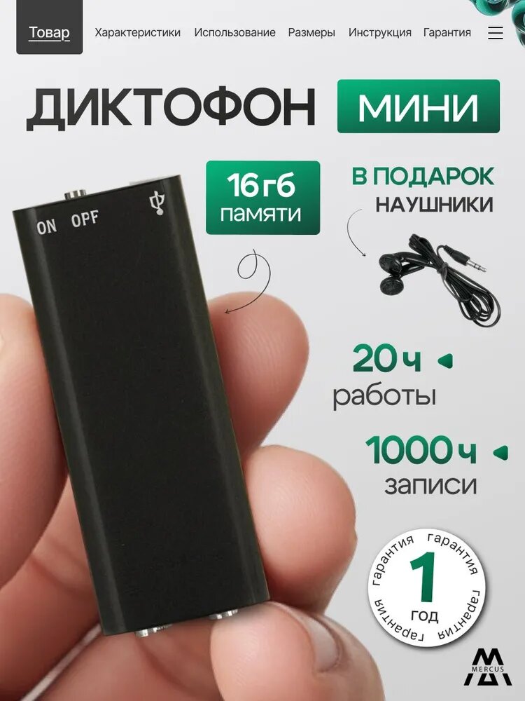 Мини диктофон 16 ГБ с датчиком звука для записи лекций и разговоров MERCUS