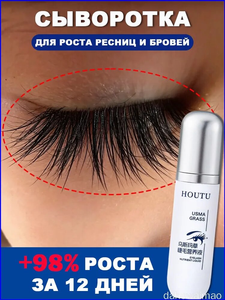 Активатор роста бровей и ресниц, не раздражает глаза, 10 мл