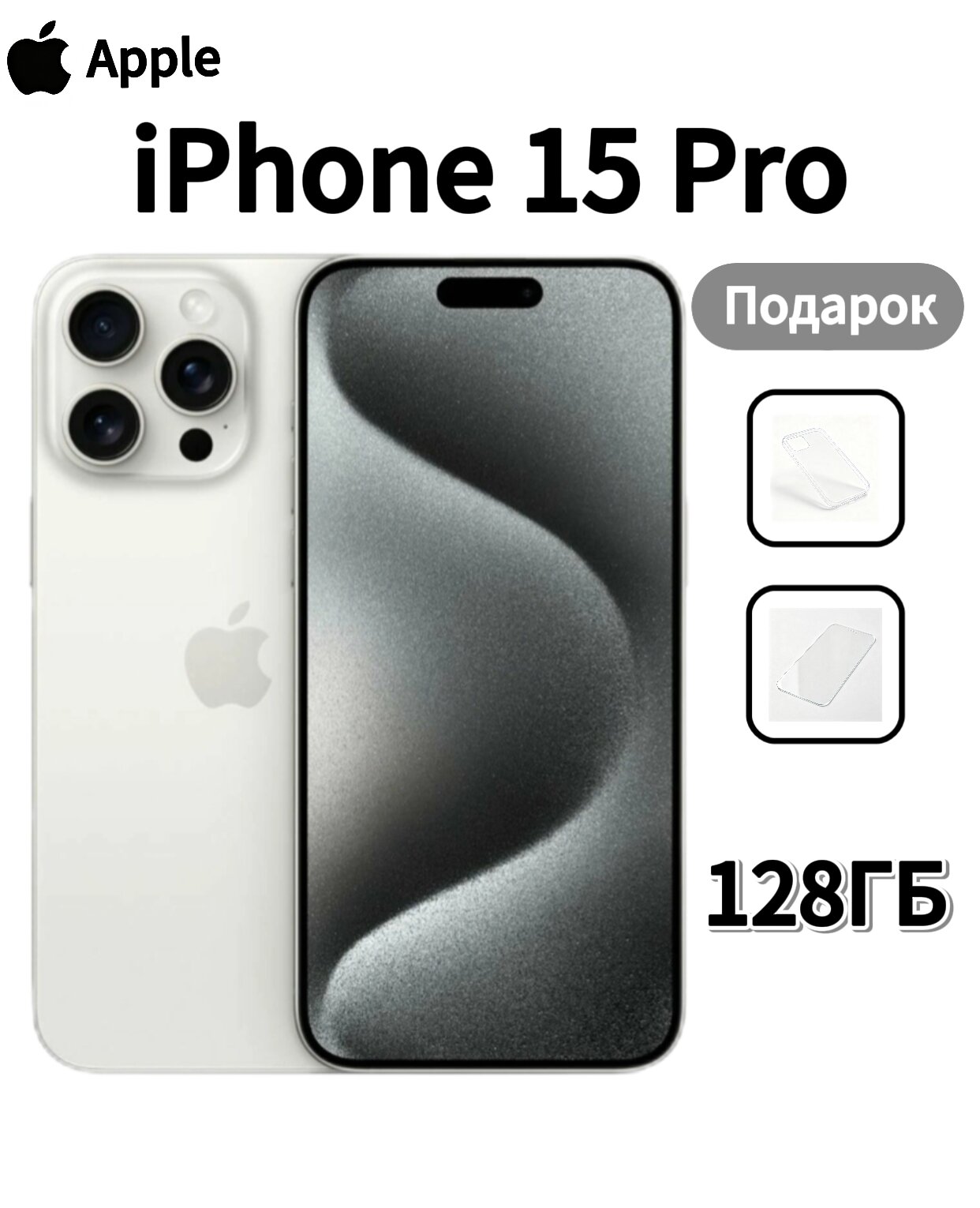 Оригинал Смартфон Apple iPhone 15 Pro 128 ГБ, White/белый, без RuStore, OLED экран, камера 48MP, NFC, 2SIM