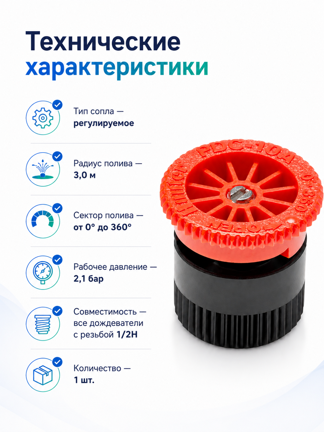 Форсунка Hunter 10 A статическая, 1 сопло, дальность полива до 3 м — фото 1