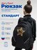 Рюкзак