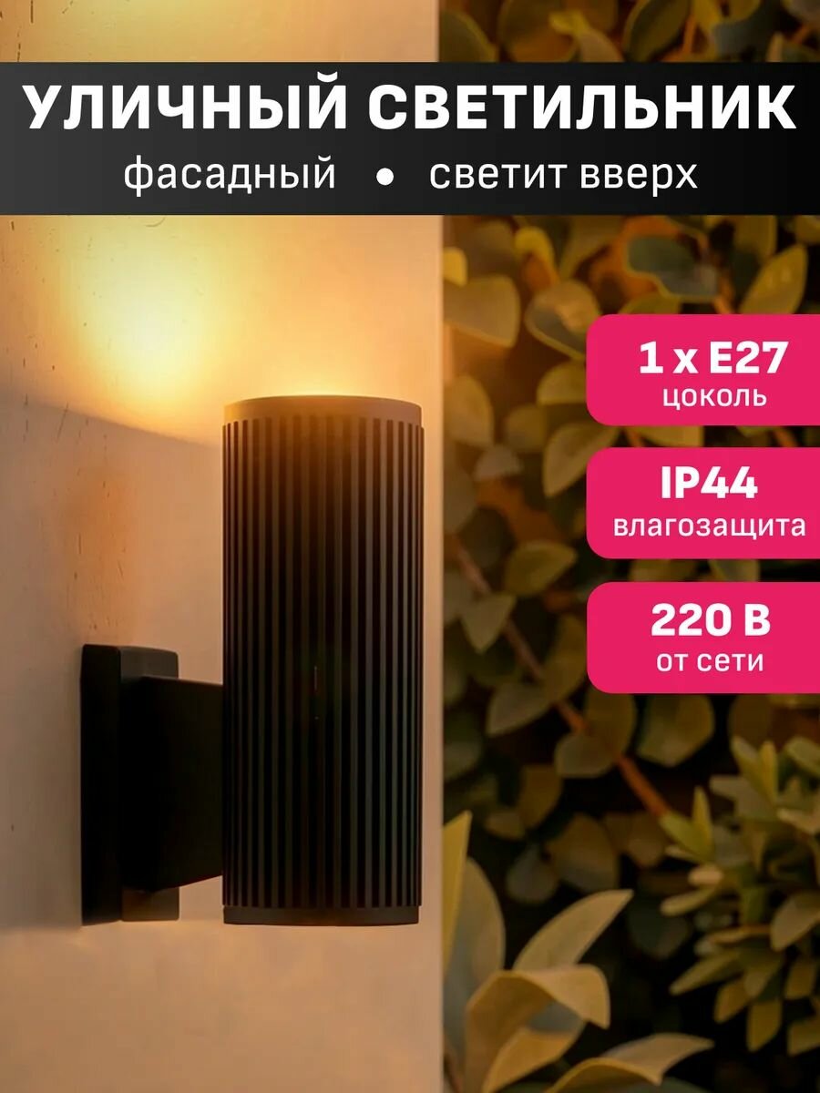 Светильник уличный настенный фонарь садовый Maple Lamp WL-71-BLACK, черный, Е27, металл, стекло