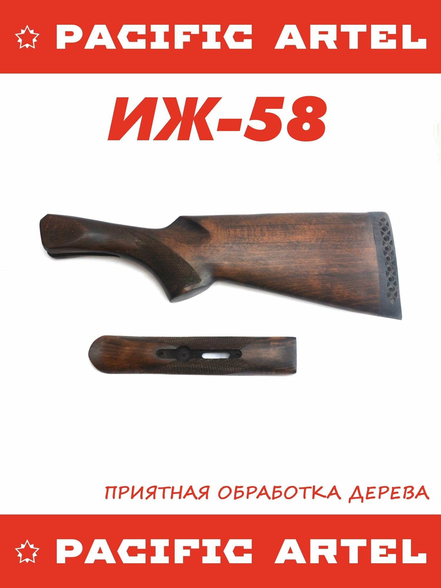 Приклад и цевье ИЖ 58 (старого образца до 1971г.) бук