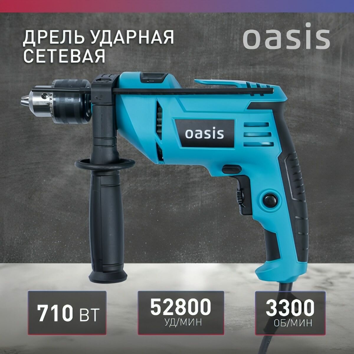Дрель ударная Oasis DU-71 — фото 1