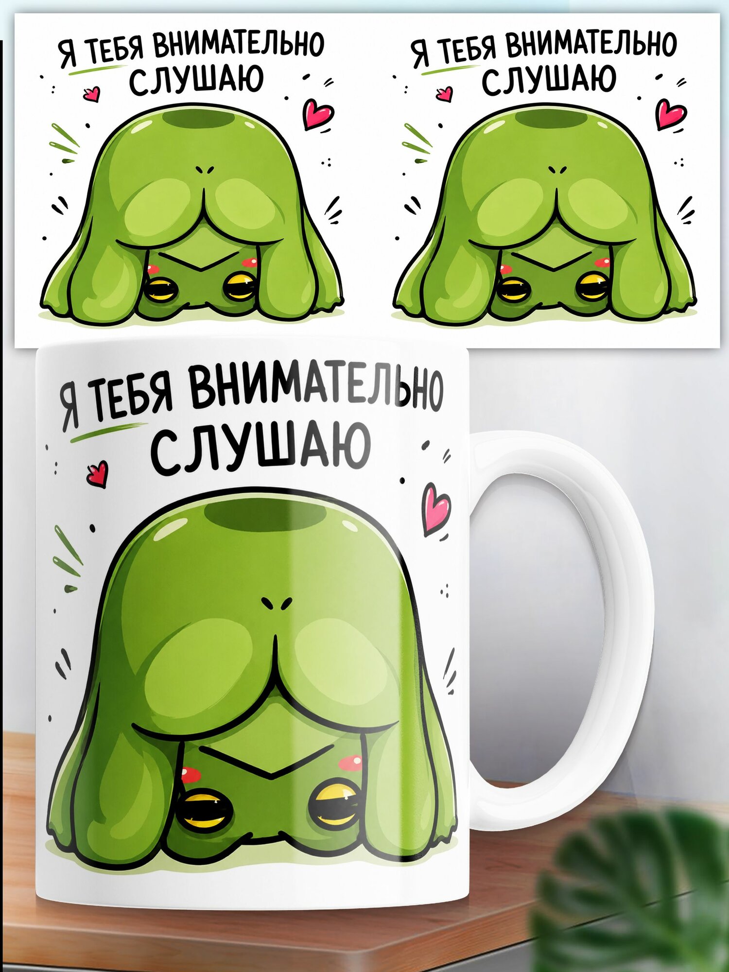 Кружка с принтом Я слушаю