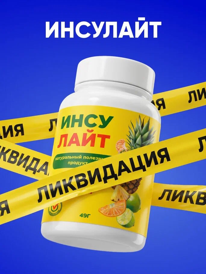 Диабет витамины при сахарном диабете, поддержка для диабетиков, Алтея, Инсулайт, 49г