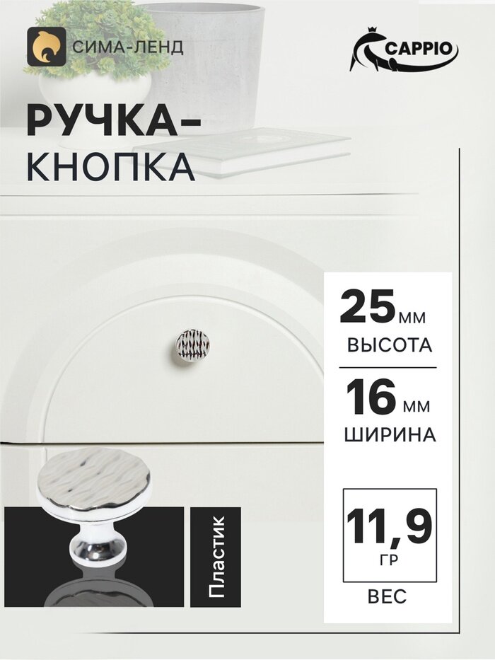 CAPPIO Ручка кнопка CAPPIO RK001, d=32 мм, цвет хром, набор 10 шт.