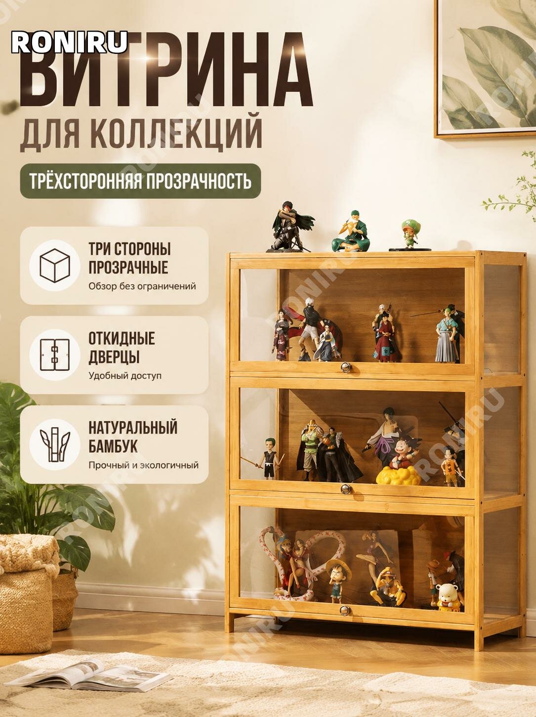 Напольный стеллаж из бамбука, витрина для фигурок и игрушек с тремя прозрачными сторонами, трехъярусное хранение с откидными дверцами