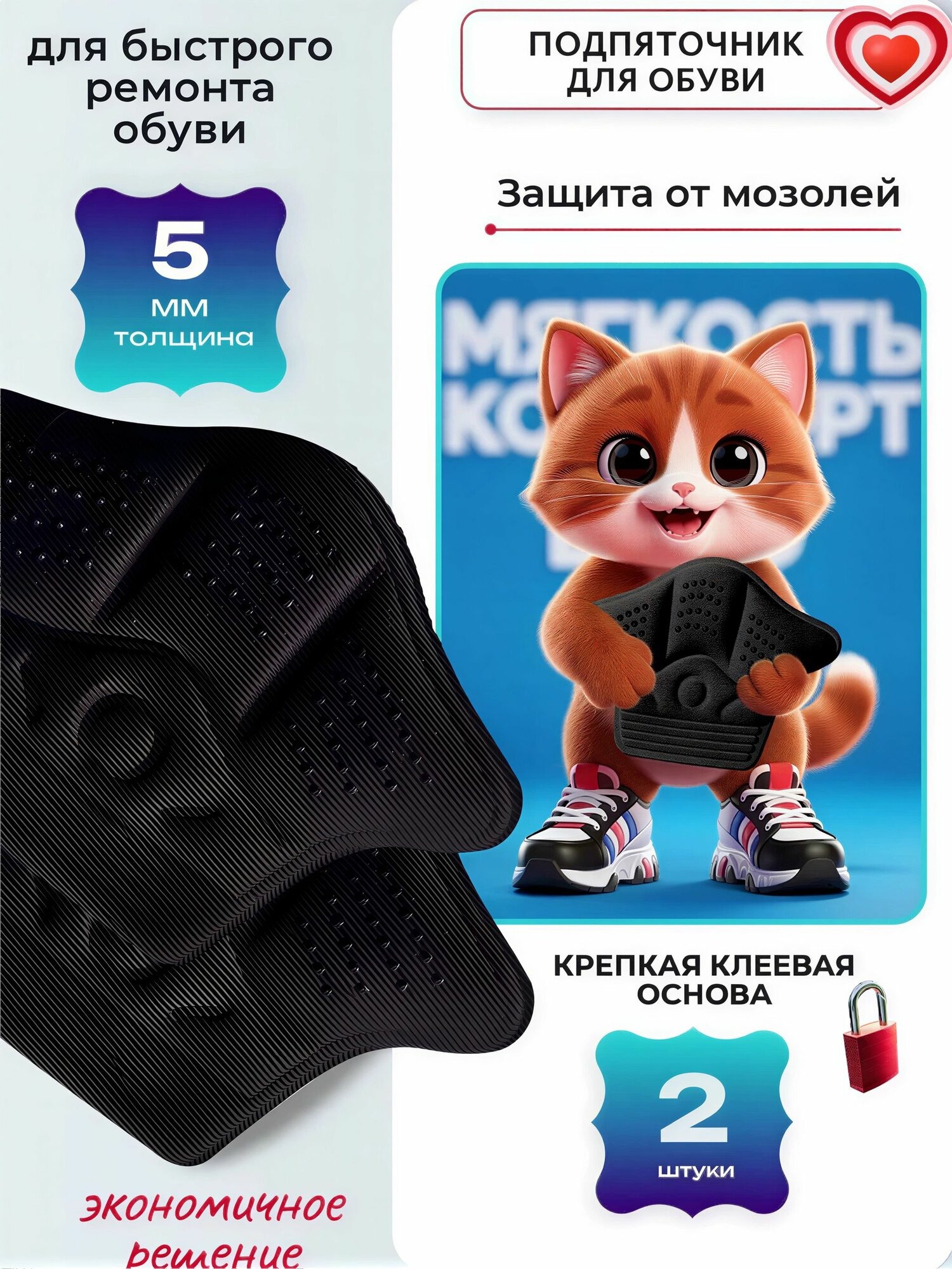 Подпяточник для обуви, Пяткоудерживатель, вкладыши для обуви, черный подушечка для пятки держатель пятки
