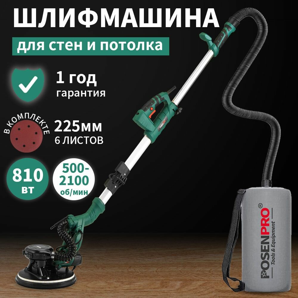 Жираф шлифовальная машина для стен и потолка, 2100 об/мин по бетону с подсветкой и пылесосом