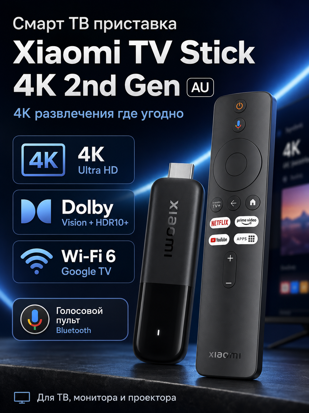 TV-приставка Xiaomi TV Stick 4K 2nd Gen MDZ-33-AA (PFJ4203RU) RU