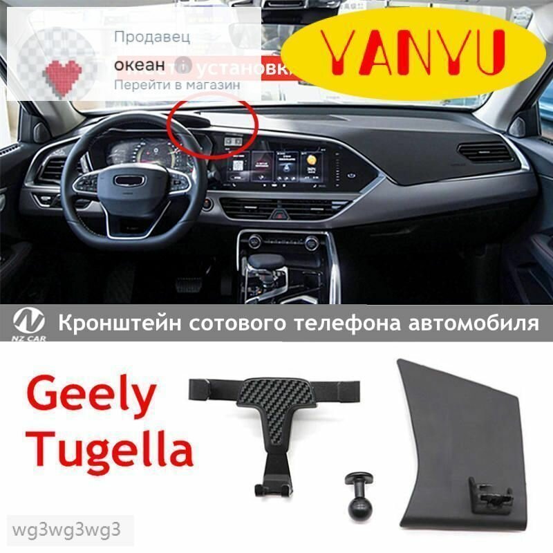 Держатель смартфона автомобильный Geely Tugella в машину для авто