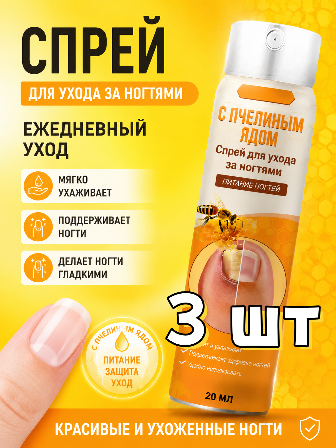 Спрей для ухода за ногтями: питает и улучшает состояние кутикулы, а также очищает и ухаживает за ногтями，3 шт